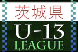 IFA U-13サッカーリーグ2022（茨城） 1/21結果更新！1部リーグ全日程終了！2部残り1試合、3部残り2試合の日程/結果お待ちしています！ | ジュニアサッカーNEWS