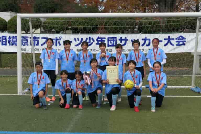2022年度 相模原市スポーツ少年団サッカー大会 U-12･少女 (神奈川県) U-12はPK戦を制して南JFC、少女はサザンガールズが優勝！情報ありがとうございます！ | Green ...